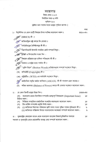 36th bcs written questions (all) | PDF