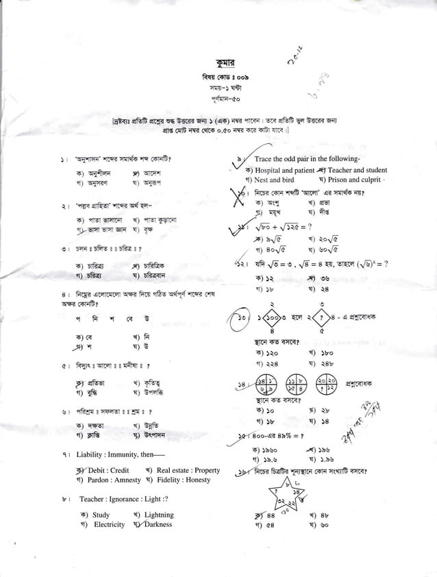 36th bcs written questions (all) | PDF