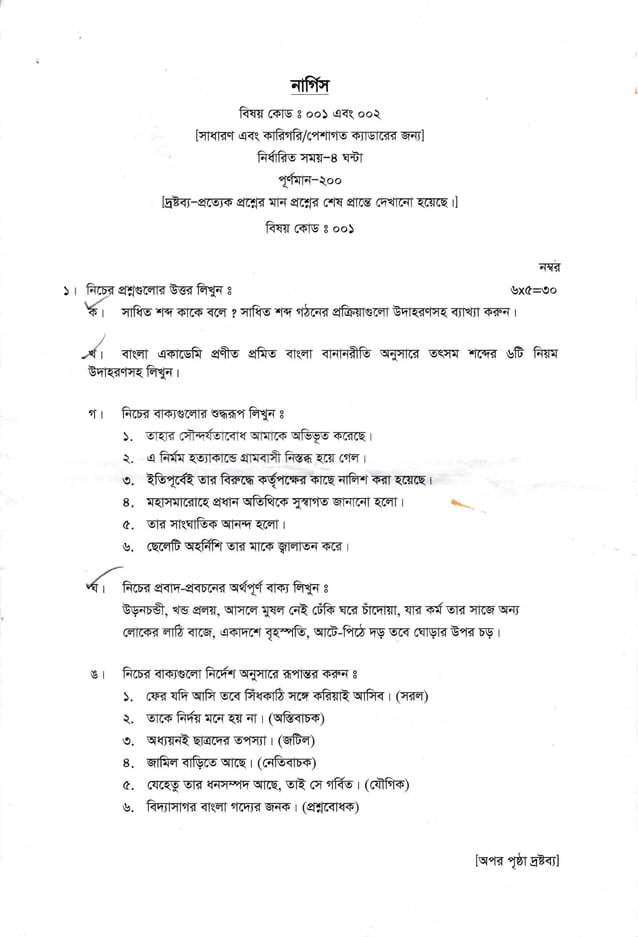 36th bcs written questions (all) | PDF