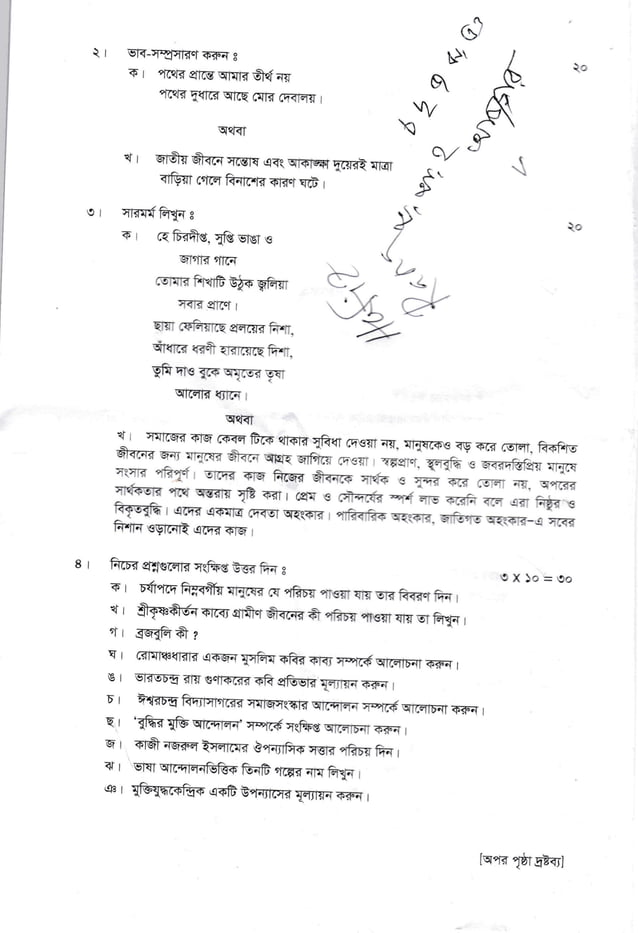 36th bcs written questions (all) | PDF