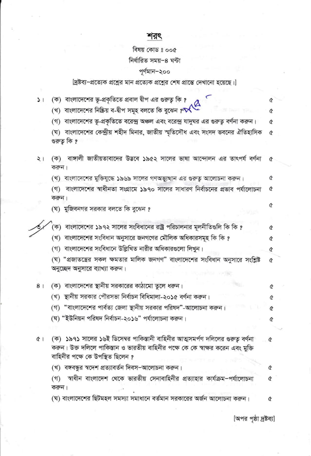 36th bcs written questions (all) | PDF