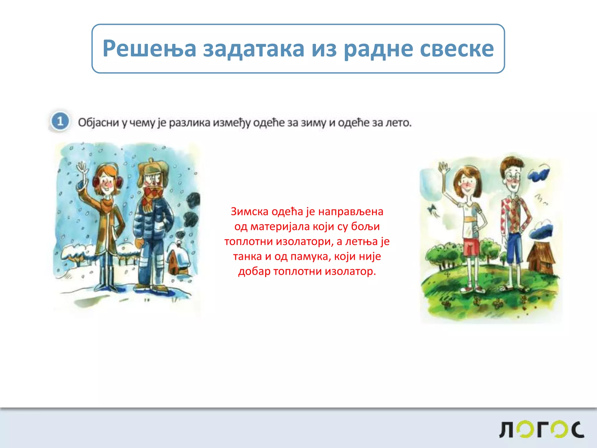 Toplotna provodljivost materijala | PPT