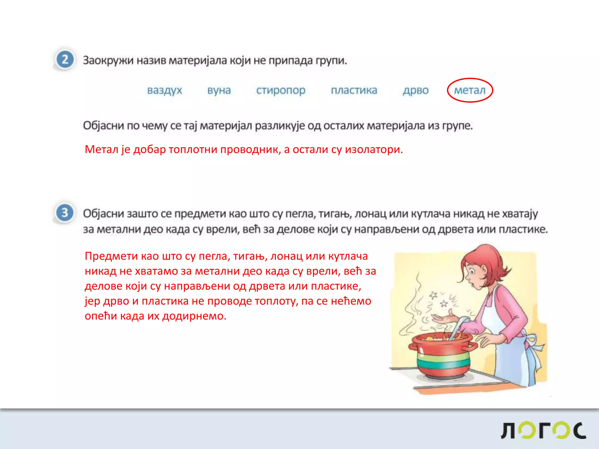 Toplotna provodljivost materijala | PPT