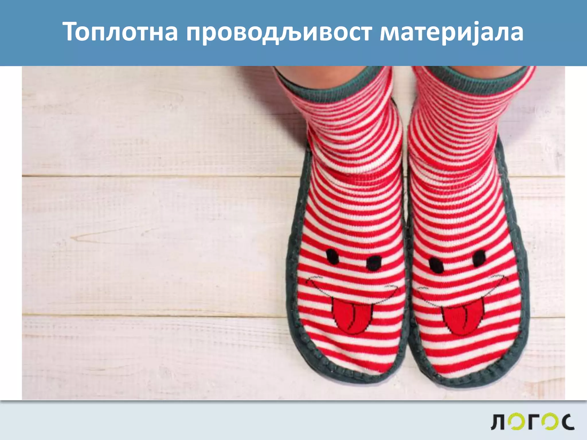 Toplotna provodljivost materijala | PPT