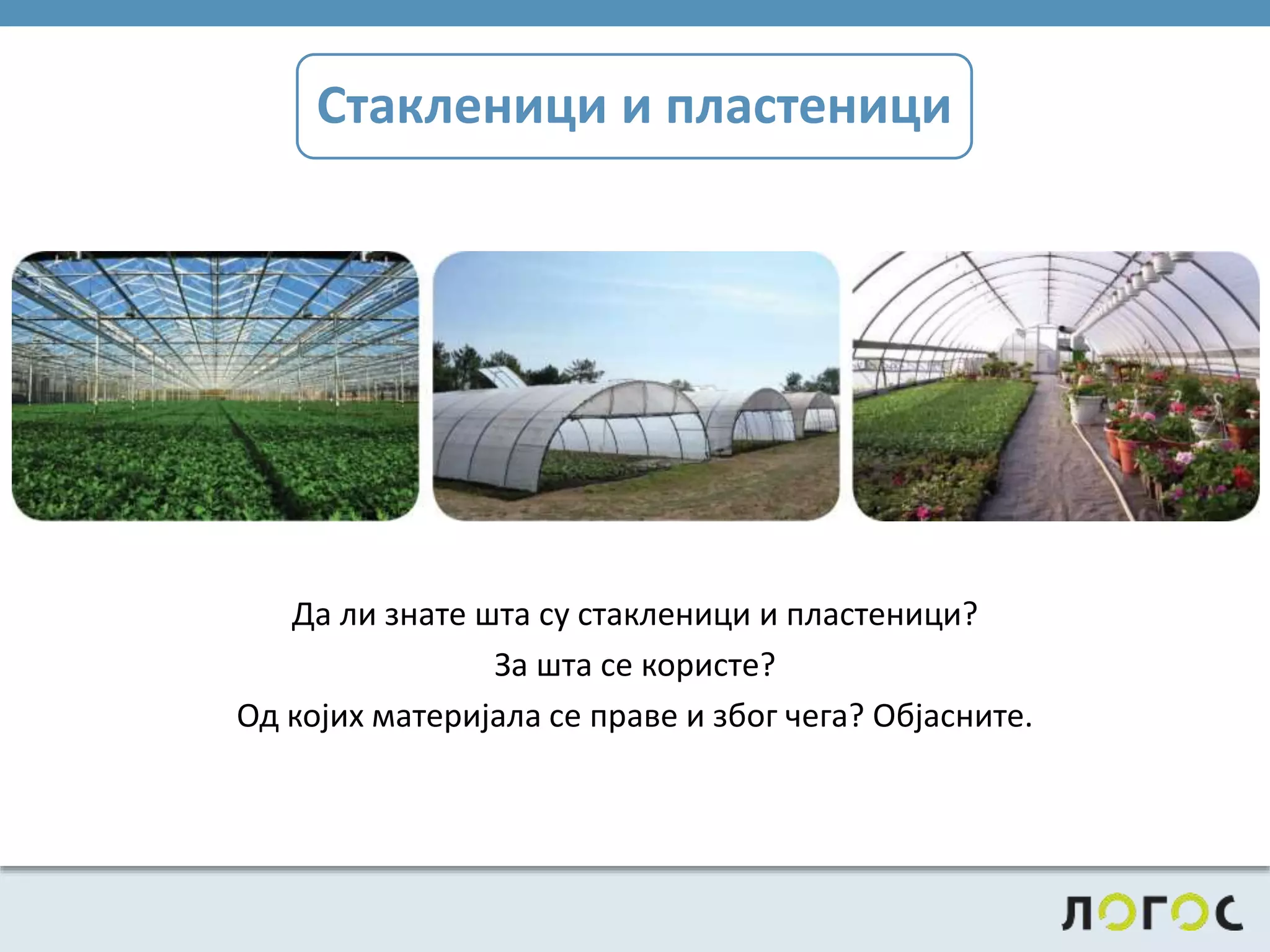 Toplotna provodljivost materijala | PPT