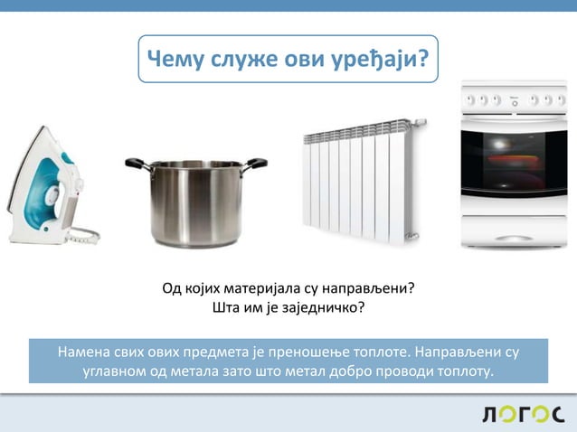Toplotna provodljivost materijala | PPT
