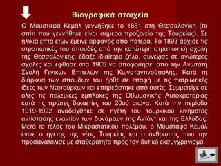 37. το τουρκικό εθνικό κίνημα | PPT