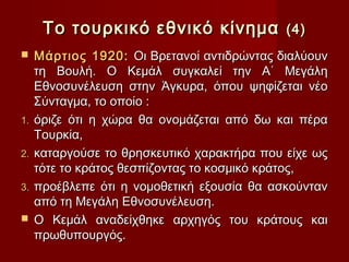 37. το τουρκικό εθνικό κίνημα | PPT
