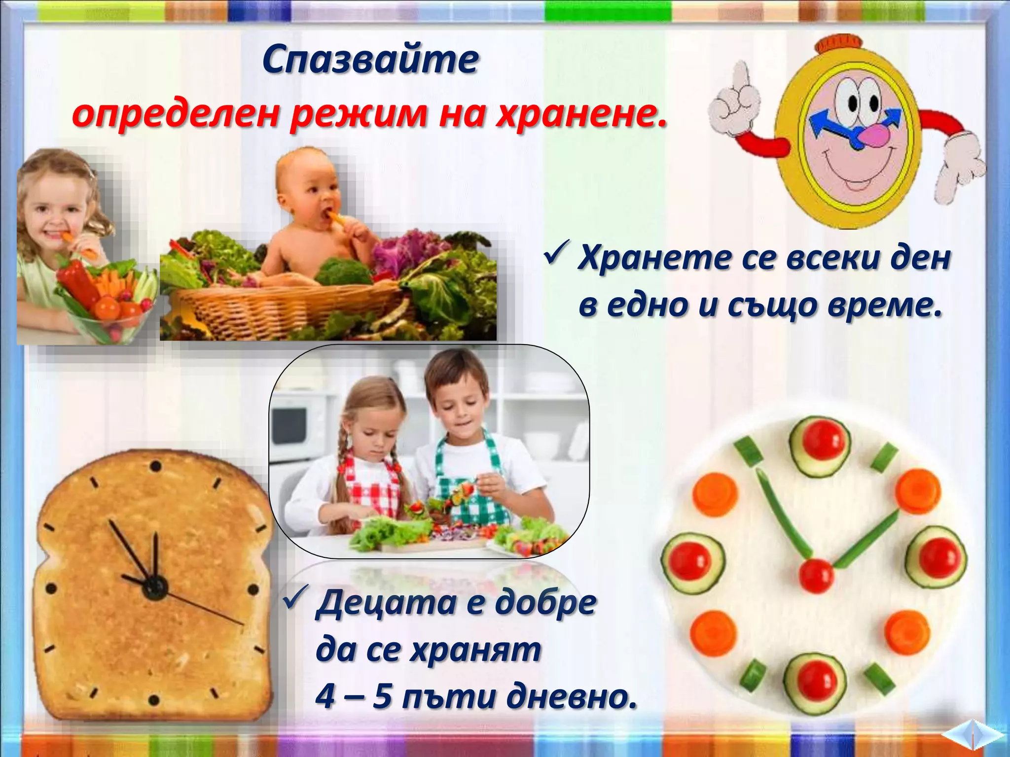 37. Здравословно хранене - ЧП, 4 клас, Булвест | PPTX