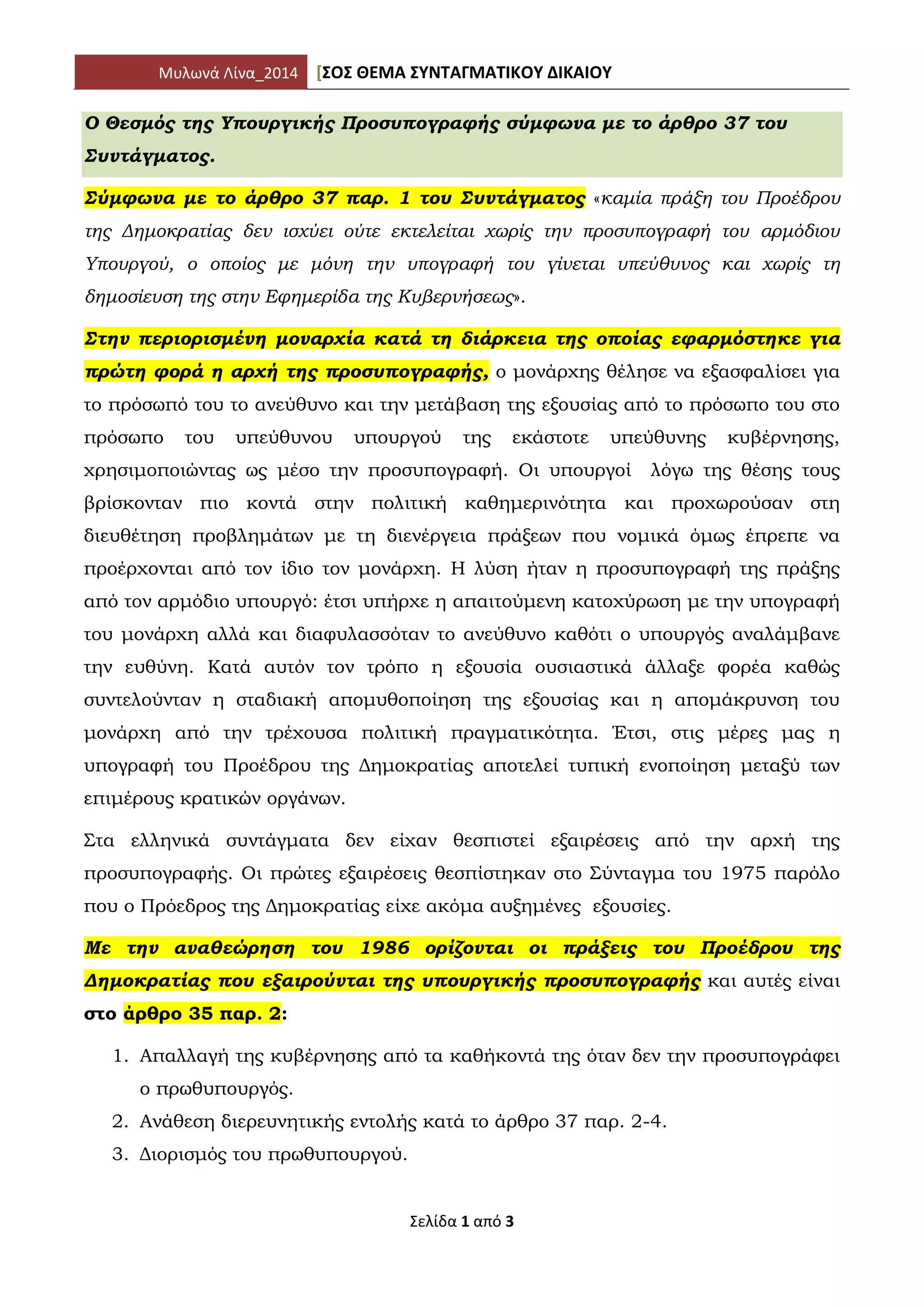 ο θεσμός της_υπουργικής_προσυπογραφής_σύμφωνα_με_το_άρθρο_37_του ...