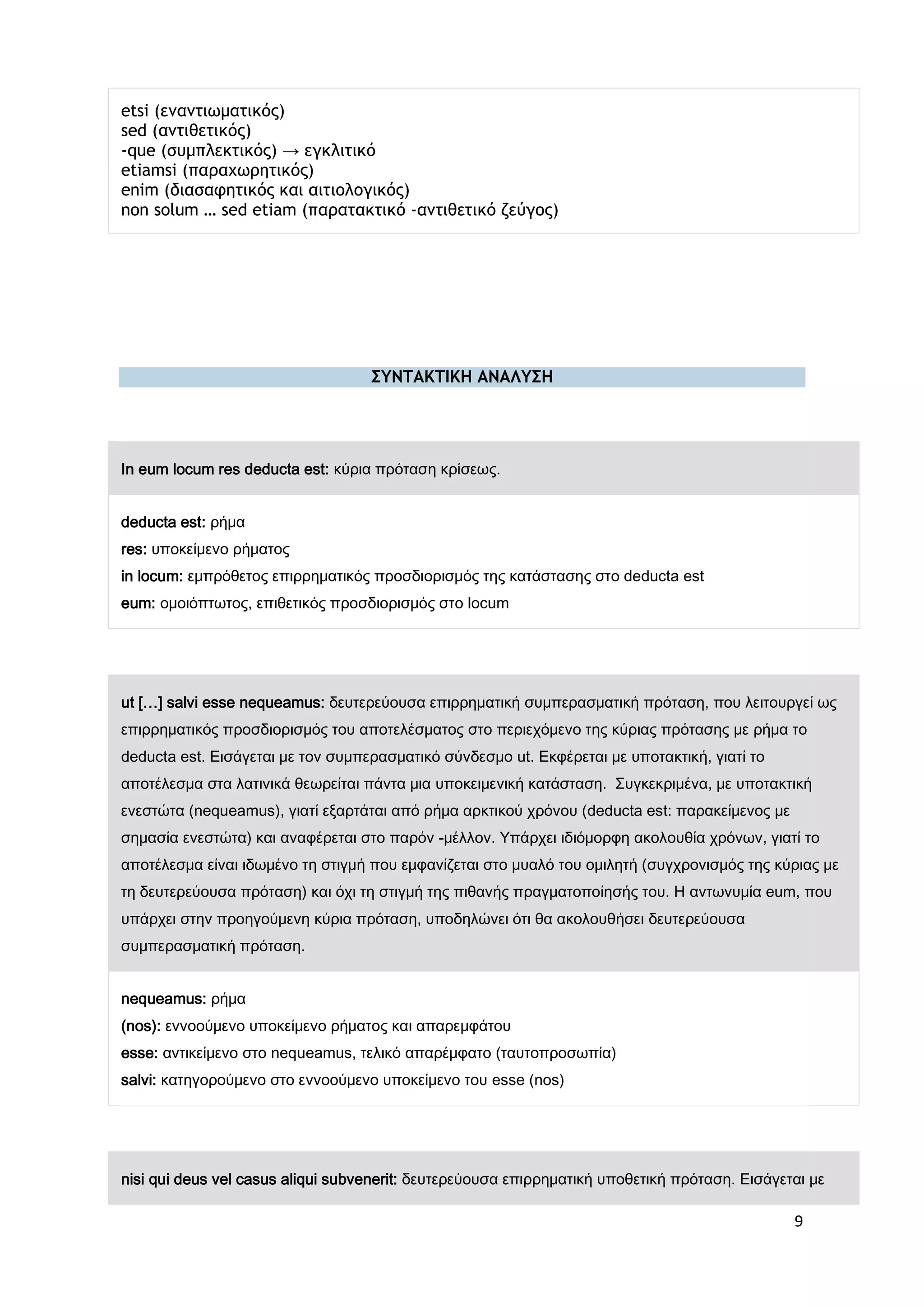 Λατινικά, ενότητα 37 | PDF