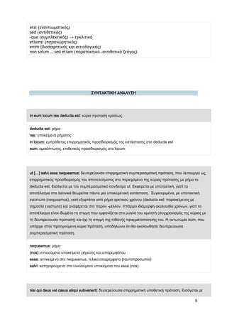 Λατινικά, ενότητα 37 | PDF