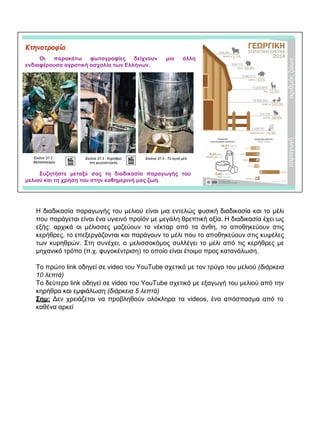 37. Η κτηνοτροφική παραγωγή και η αλιεία στην Ελλάδα | PDF