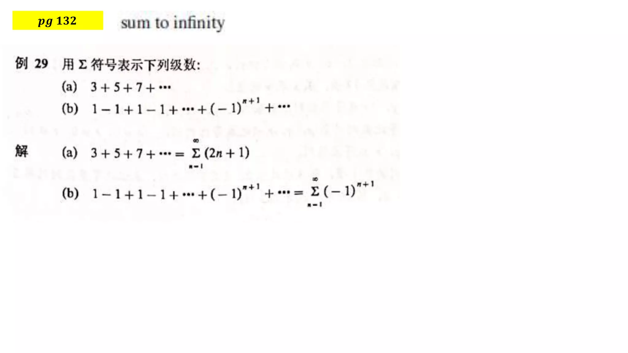 SUEC 高中 Adv Maths (GP Sum to Infinity).pptx