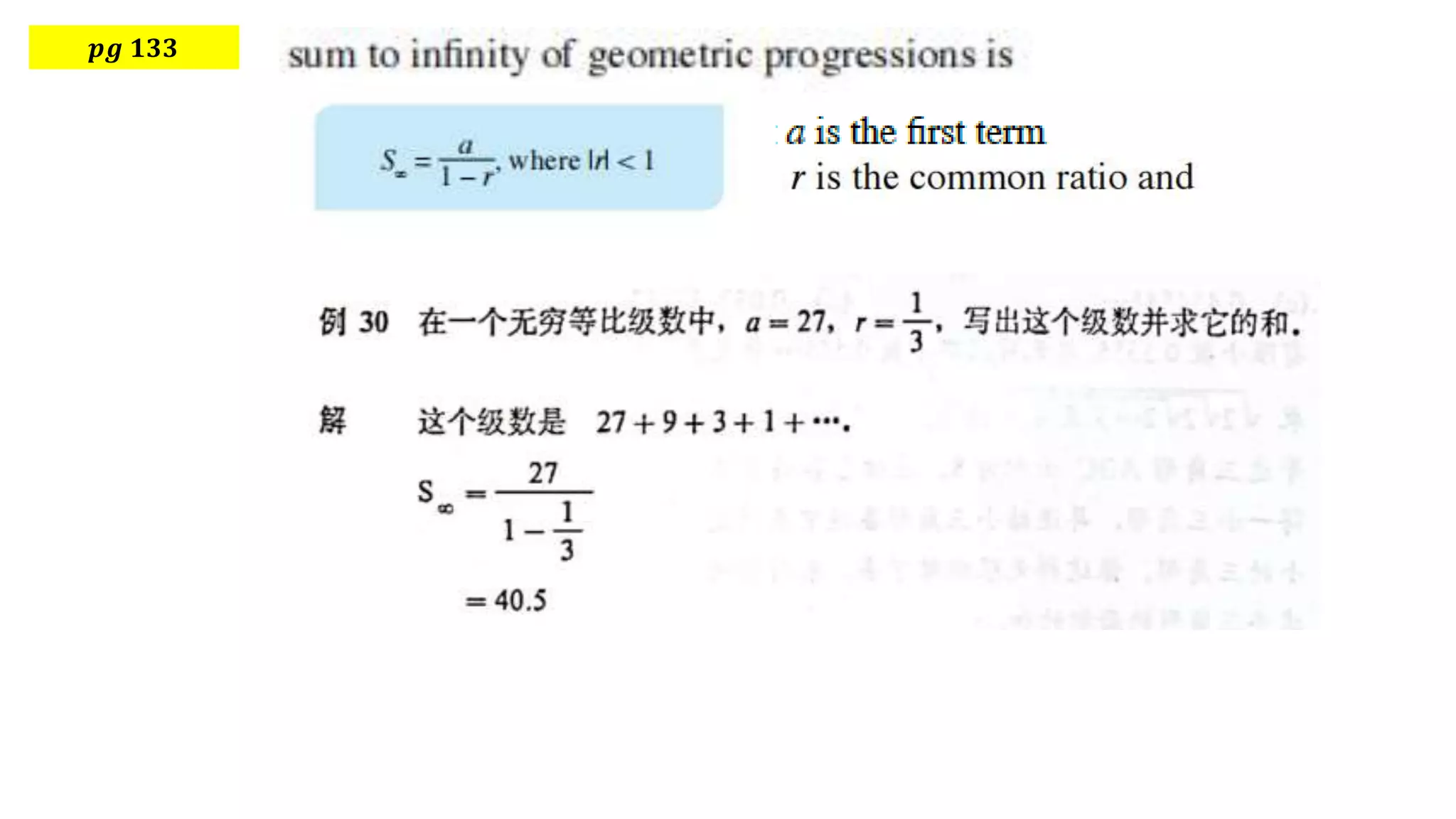 SUEC 高中 Adv Maths (GP Sum to Infinity).pptx