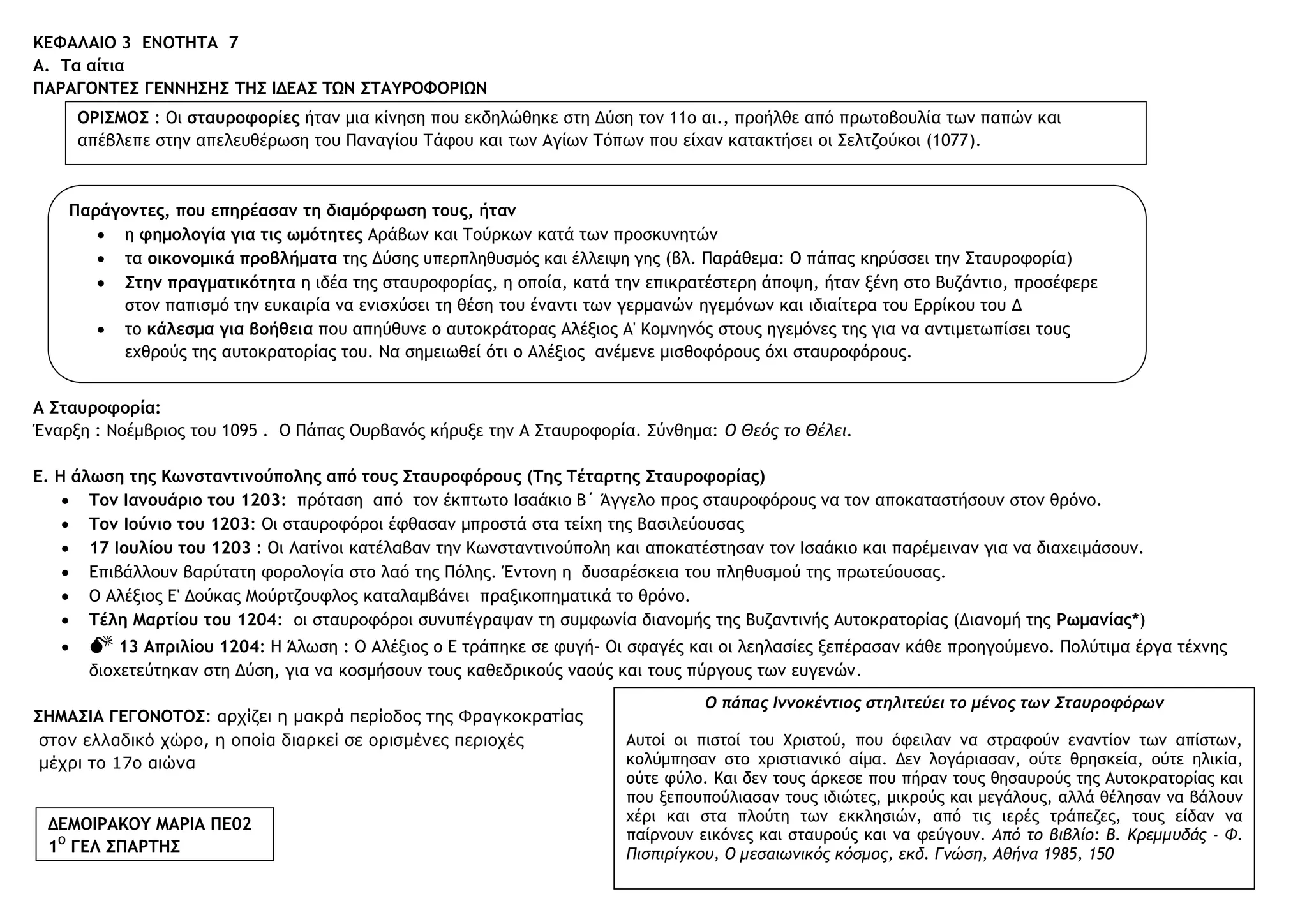 ΙΣΤΟΡΙΑ Β ΛΥΚΕΙΟΥ ΚΕΦΑΛΑΙΟ 3 ΕΝΟΤΗΤΑ 7 | PDF