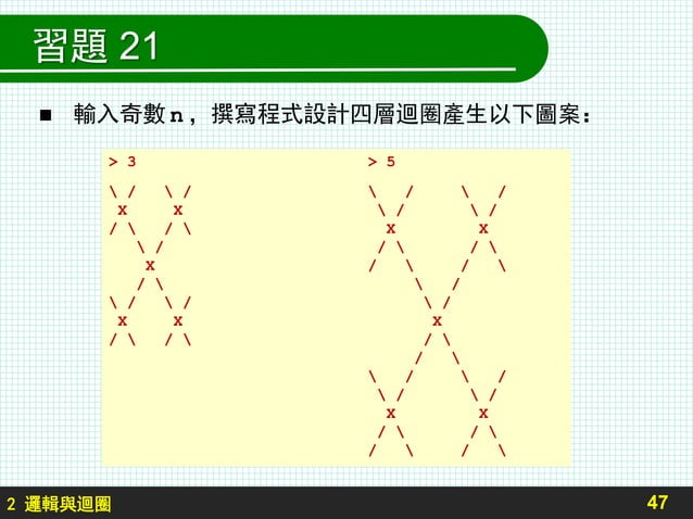 Ch2 習題 | PPT