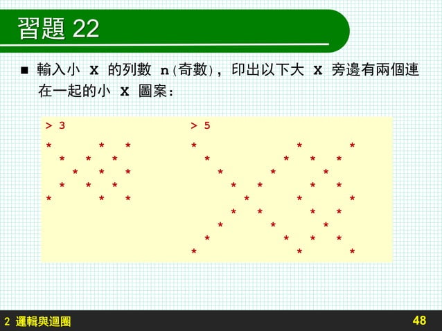 Ch2 習題 | PPT
