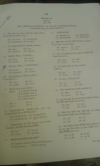 37 bcs written question by S saha | PDF