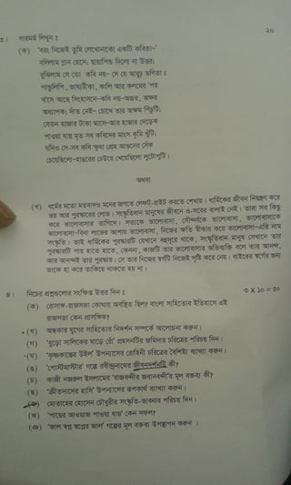 37 bcs written question by S saha | PDF