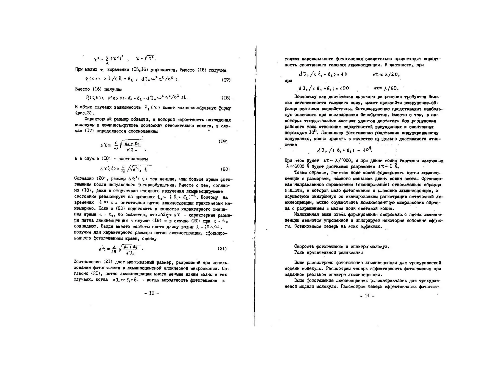 STED microscopy Phys Background 1987 | PDF