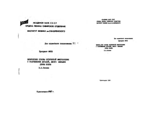 STED microscopy Phys Background 1987 | PPT