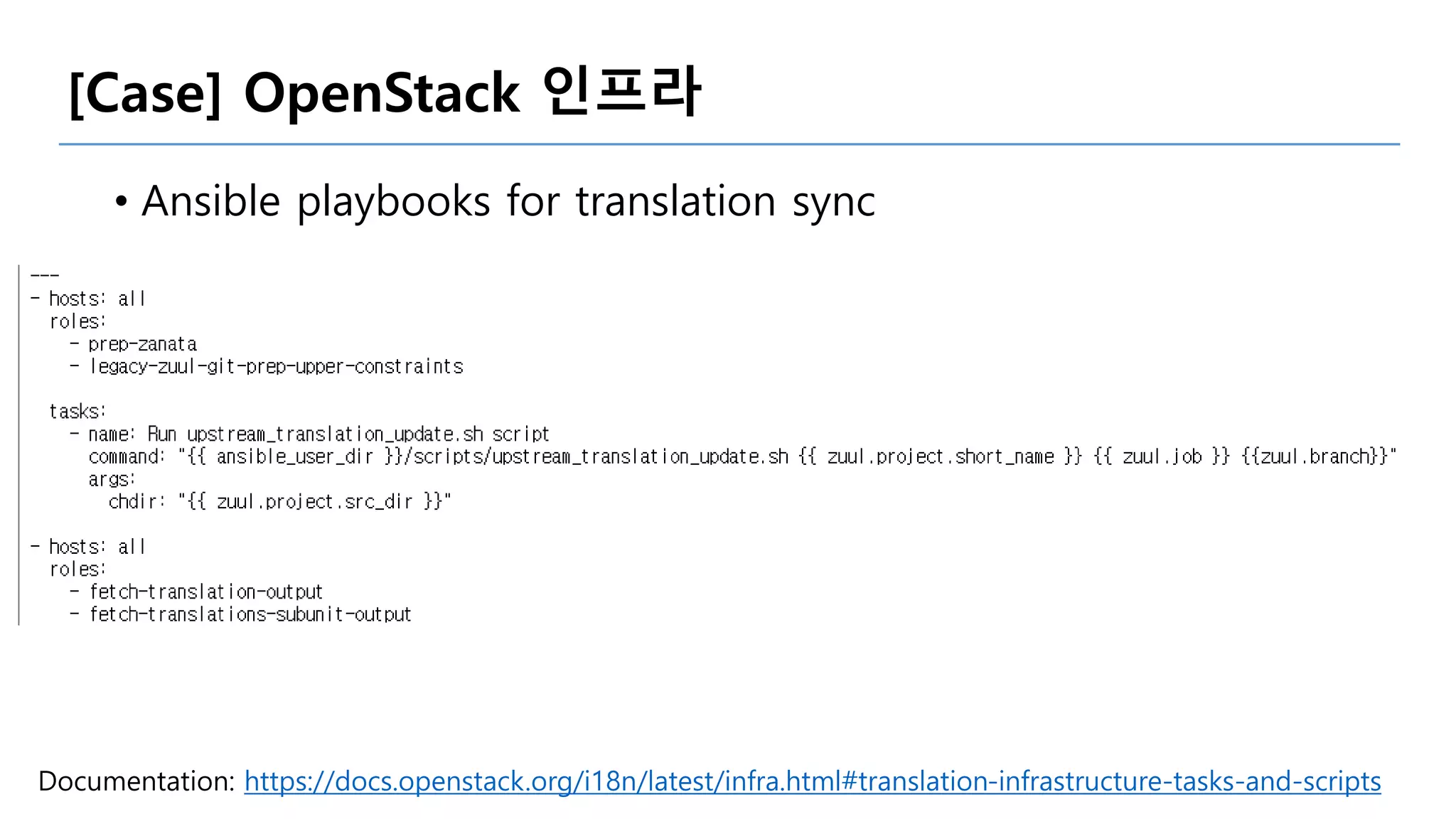 [OpenInfra Days Korea 2018] (Track 3) Zuul v3 - OpenStack 인프라 코드로 CI/CD 살펴보기 | PDF