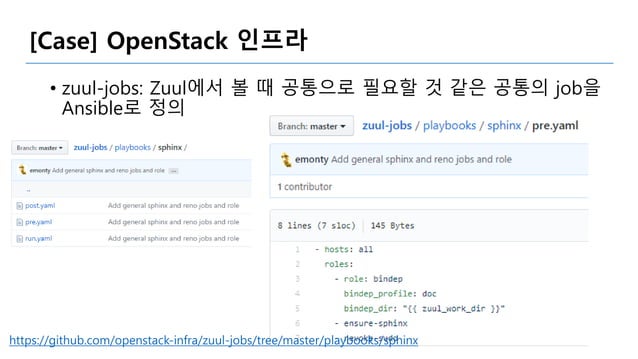 [OpenInfra Days Korea 2018] (Track 3) Zuul v3 - OpenStack 인프라 코드로 CI/CD 살펴보기 | PPT