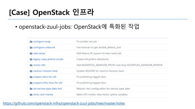 [OpenInfra Days Korea 2018] (Track 3) Zuul v3 - OpenStack 인프라 코드로 CI/CD 살펴보기 | PPT