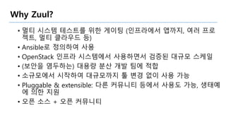 [OpenInfra Days Korea 2018] (Track 3) Zuul v3 - OpenStack 인프라 코드로 CI/CD 살펴보기 | PPT