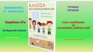 Λύνω προβλήματα με αντιστρόφως ανάλογα ποσά | PPT