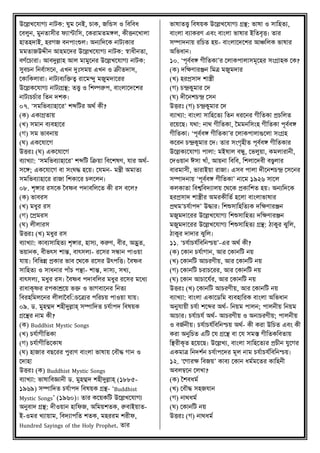 37 th bcs preliminary question full solution | PDF