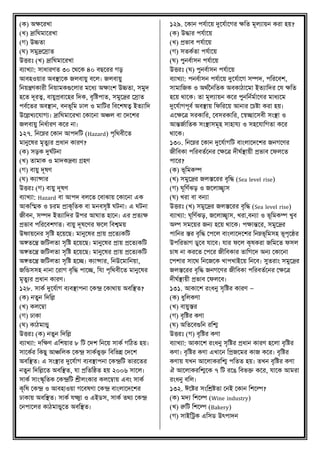 37 th bcs preliminary question full solution | PDF