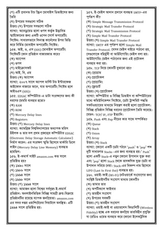 37 th bcs preliminary question full solution | PDF