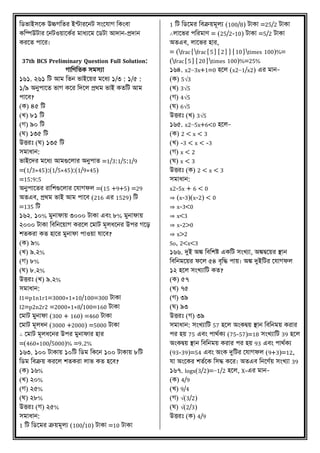 37 th bcs preliminary question full solution | PDF