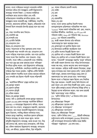 37 th bcs preliminary question full solution | PDF