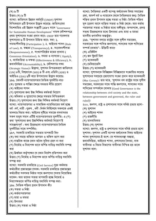 37 th bcs preliminary question full solution | PDF