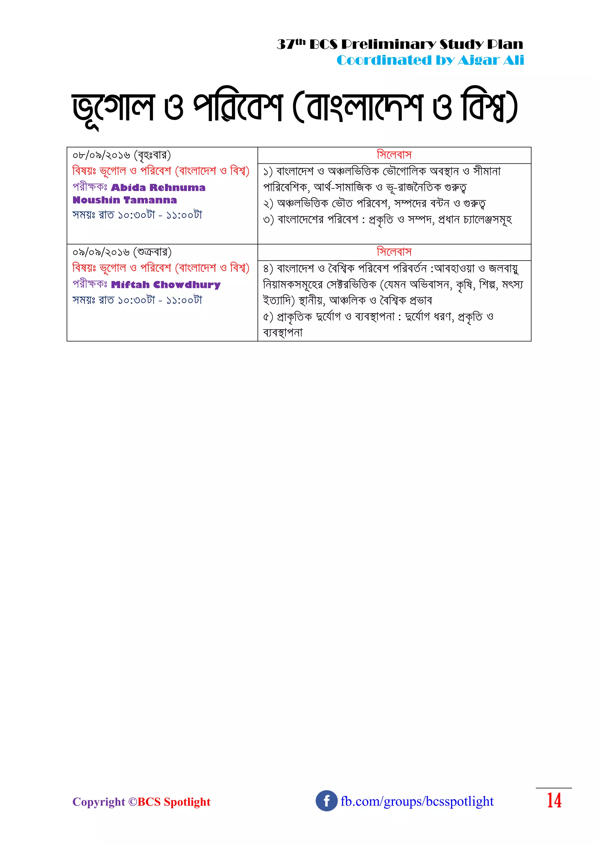 37th bcs preliminary study plan (version 2) | PDF