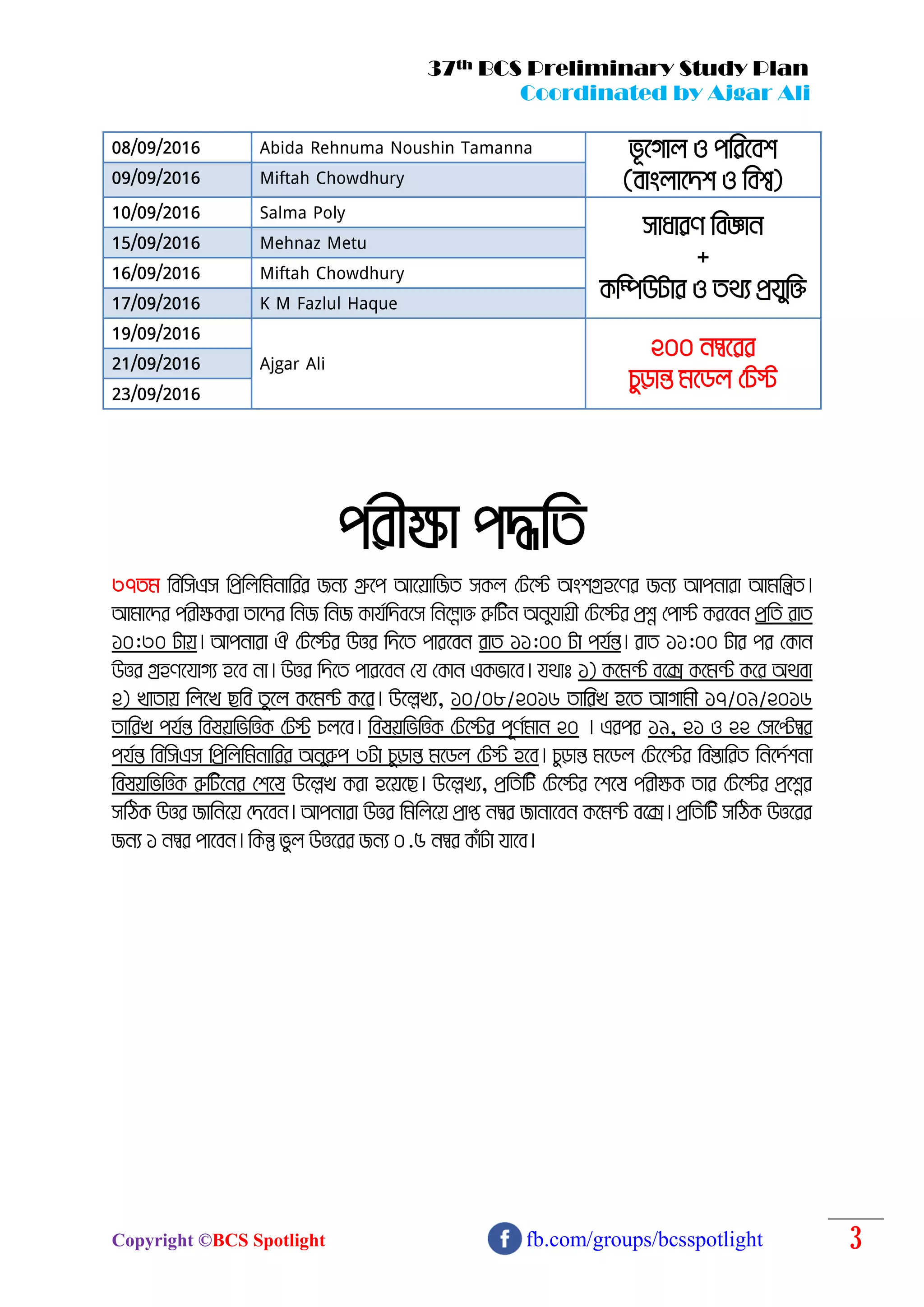 37th bcs preliminary study plan (version 2) | PDF