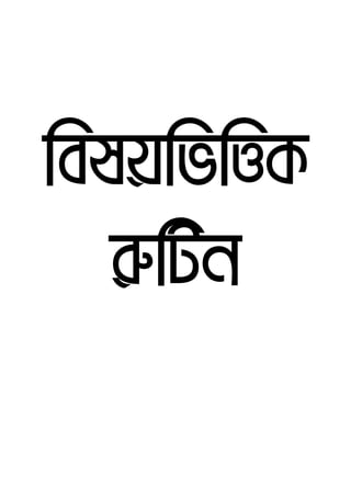 37th bcs preliminary study plan (version 2) | PDF