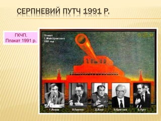 урок 38. здобуття україною незалежності | PPTX