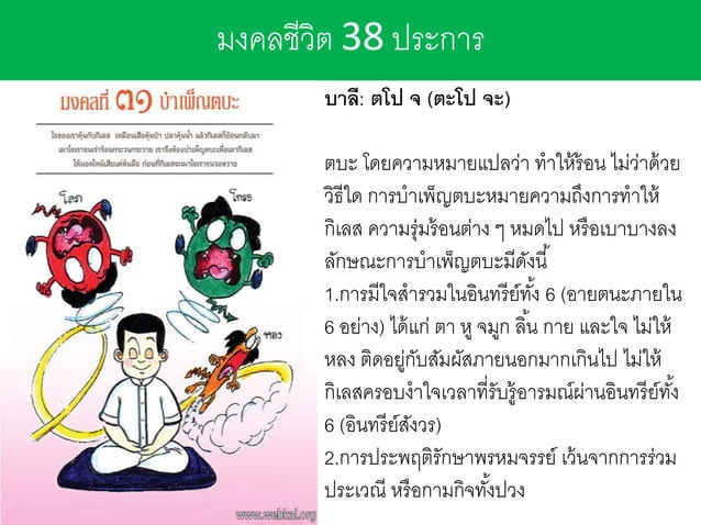 มงคล38 | PPTX