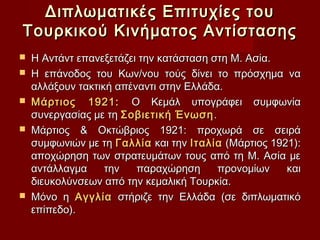 38. ο μικρασιατικός πόλεμος (1919 1920) | PPT