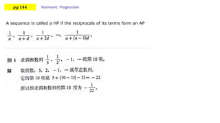 SUEC 高中 Adv Maths (AGP, HP).pptx