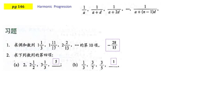 SUEC 高中 Adv Maths (AGP, HP).pptx
