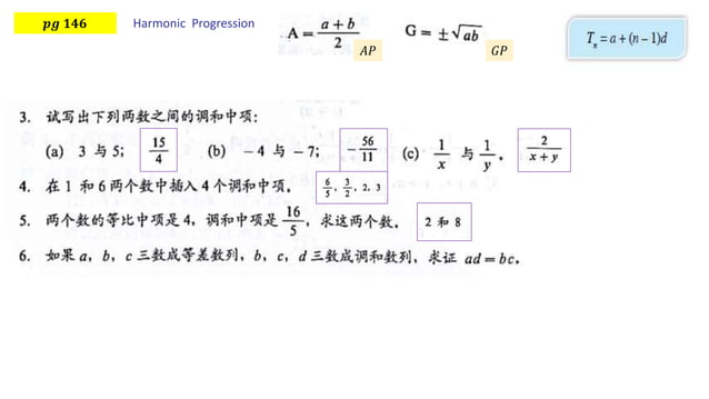 SUEC 高中 Adv Maths (AGP, HP).pptx