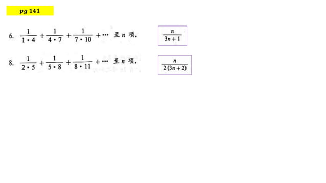 SUEC 高中 Adv Maths (AGP, HP).pptx