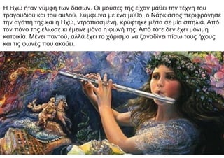 38.Ανάκλαση του ήχου.pdf