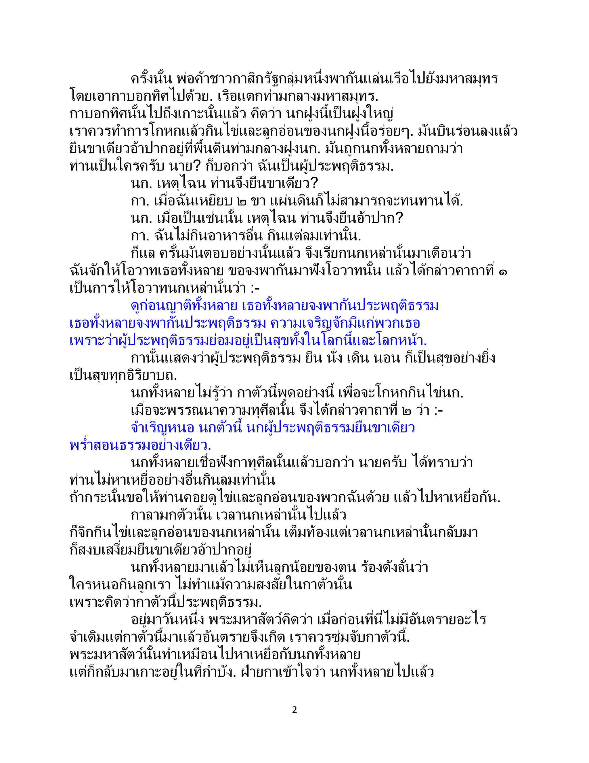 384 ธัมมัทธชชาดก พระไตรปิฎกเล่มที่ ๒๗ พระสุตตันตปิฎกเล่มที่ ๑๙ [ฉบับมหาจุฬาฯ].docx