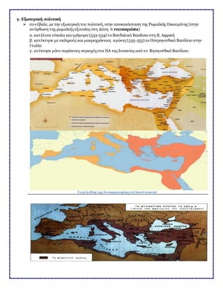 Ο Ιουστινιανός και το έργο του. | PDF